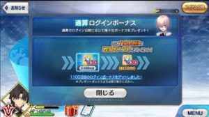 FGOのログインボーナスのすべての情報を網羅！これで聖晶石を取りこぼさないぞ！｜ゲームモンジュ