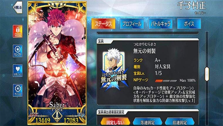 【FGO】千子村正は引くべきか？性能や使ってみた感想｜ゲームモンジュ